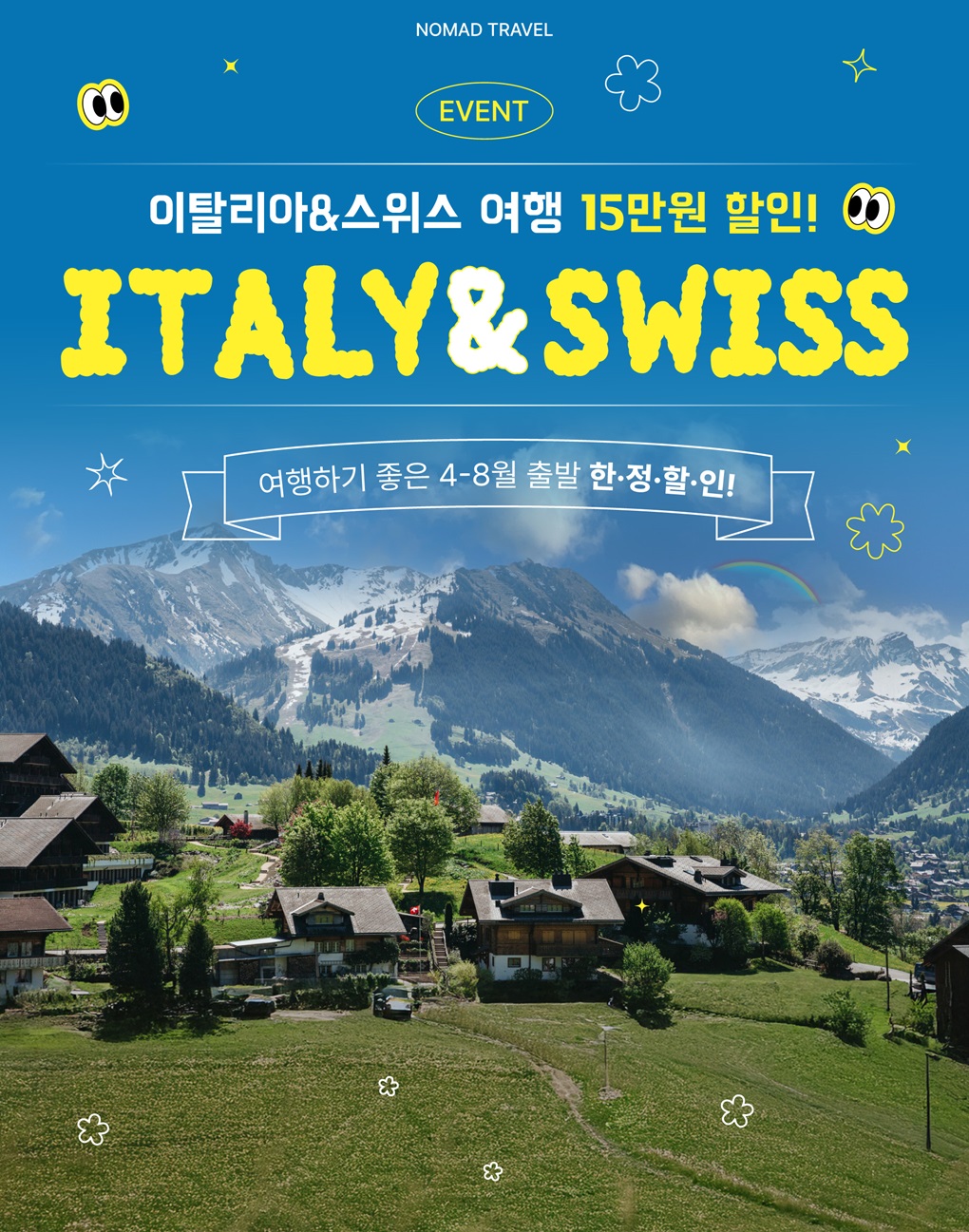 노마드트래블 NOMAD TRAVEL